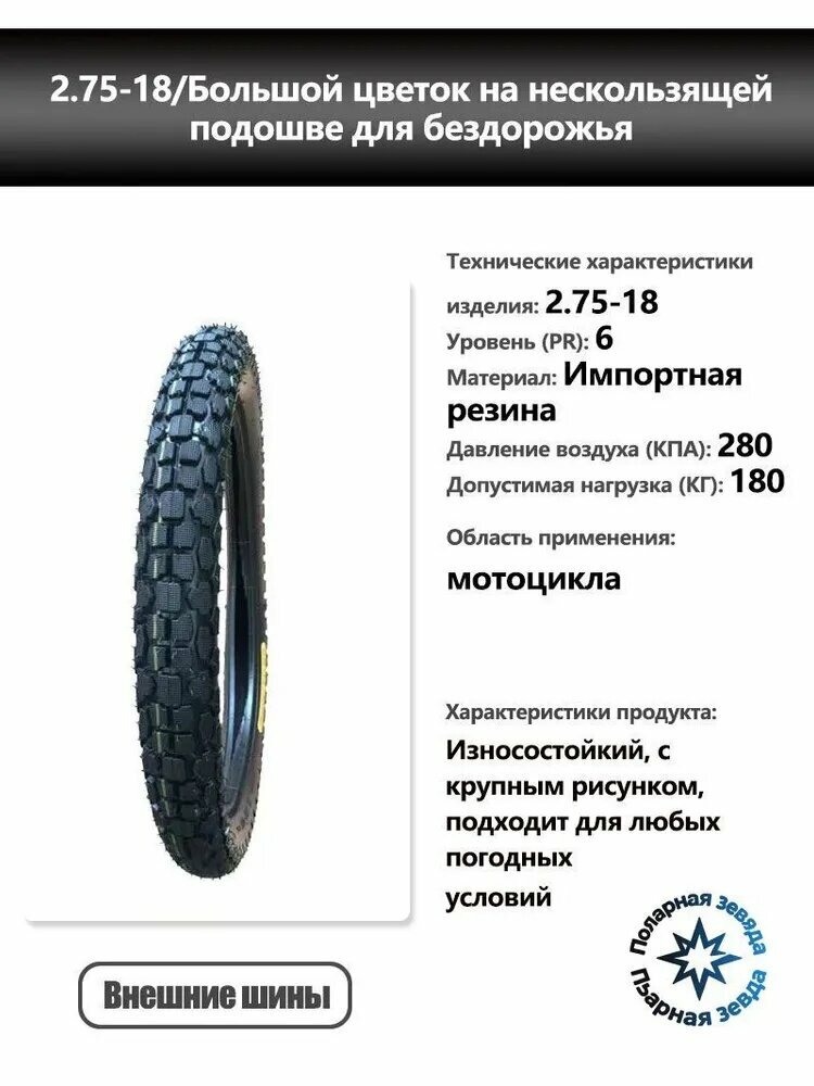 GMA M-ANGEL 2.75-18/Большой цветок на нескользящей подошве для бездорожья Мотошины 70/R18