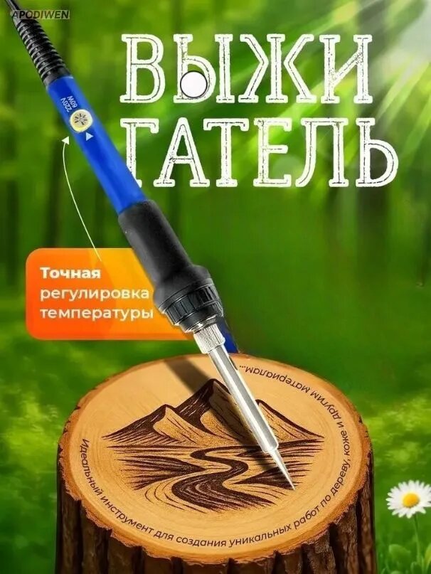 Прибор для выжигания Apodiwen для создания уникальных изделий из дерева, с насадками