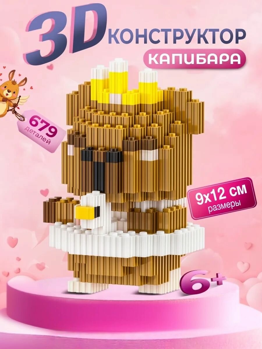 Конструктор из мини-блоков Animals: Капибара в плавательном круге, 679 дет.
