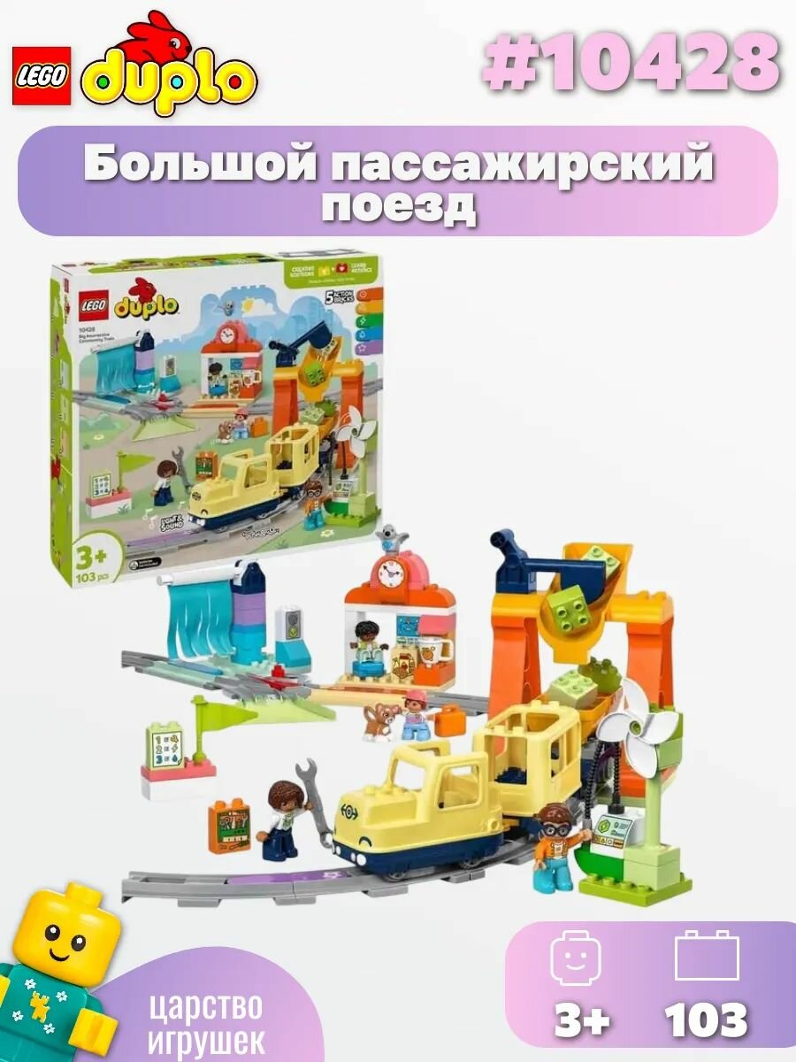 Конструктор LEGO DUPLO Железная Дорога Интерактивный Грузо-Пассажирский поезд, 103 детали, 3+, 10428