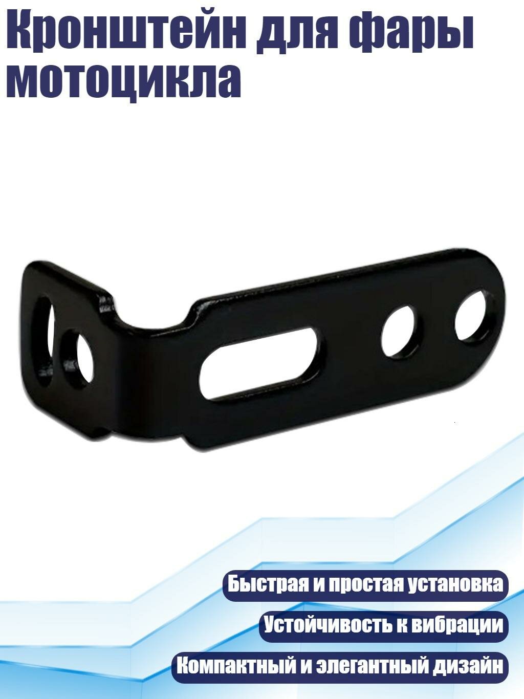 Кронштейн для фары мотоцикла