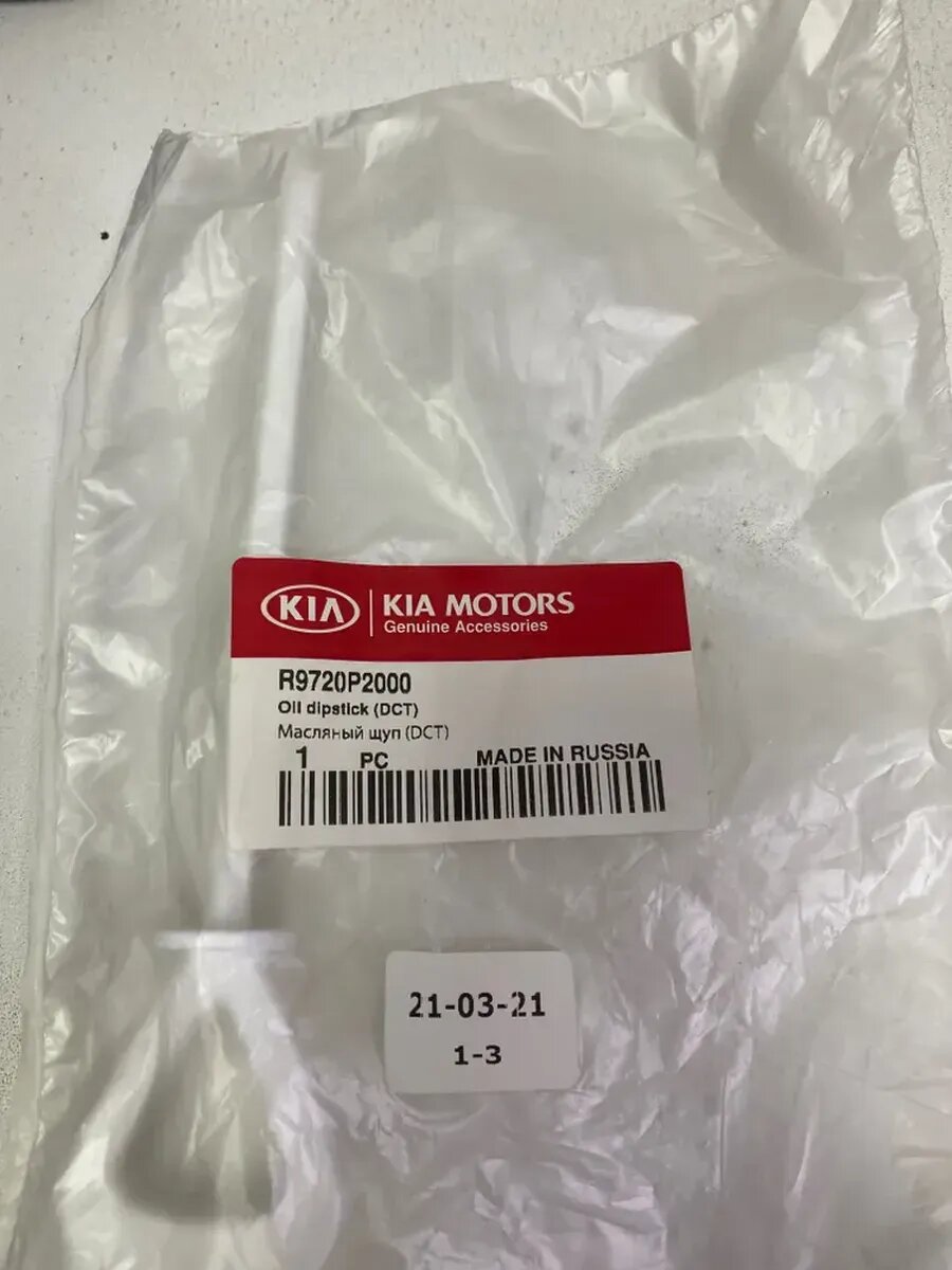 Щуп проверки уровня масла dct Hyundai/Kia арт R9720P2000