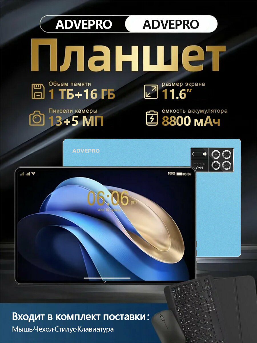 Детский планшет , 11.6", 4G/3G, 16 GB RAM/1 TB ROM, экран 4K, влагозащита