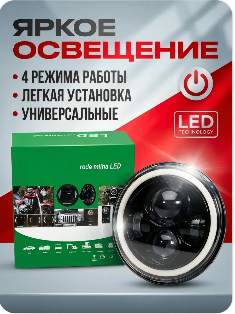 Фары светодиодные с ангельскими глазками нива уаз jeep с линзой 1шт