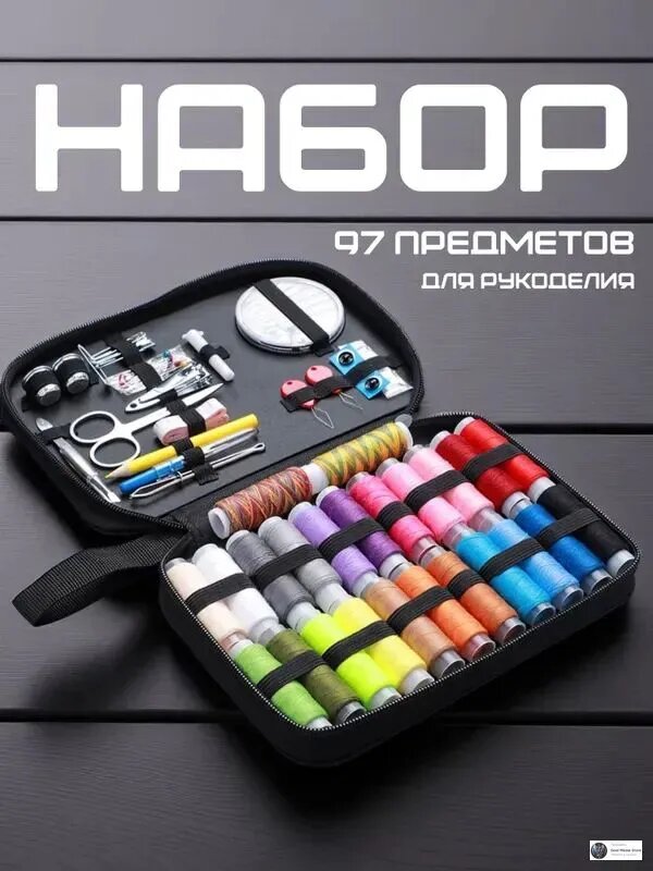 Органайзер для рукоделия. Швейный набор нитки и иголки, контейнер для хранения. 97 предметов, 24 цвета. Дорожный набор