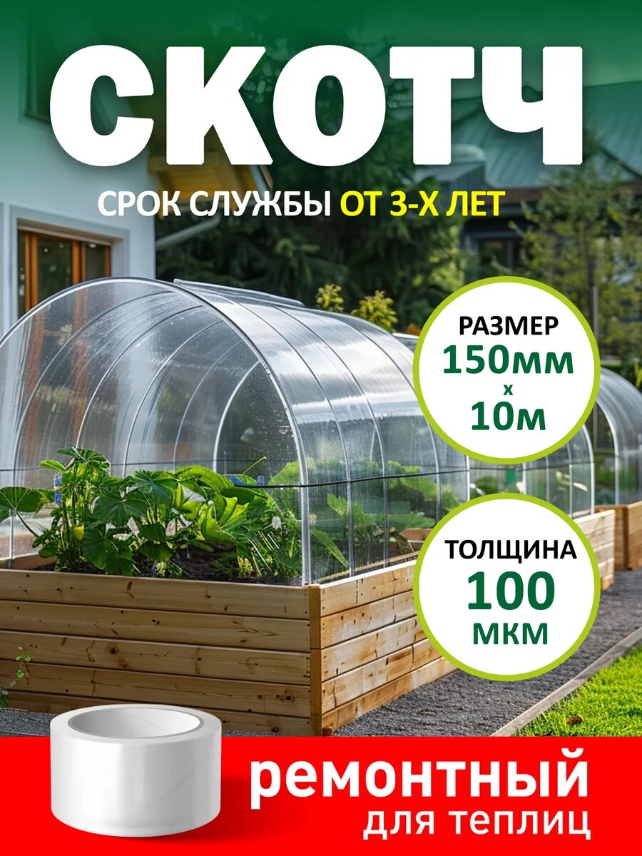 Пленка для теплиц Каучук, Полиэтилен, 0.15x10 м, 100 мкм, 1 шт