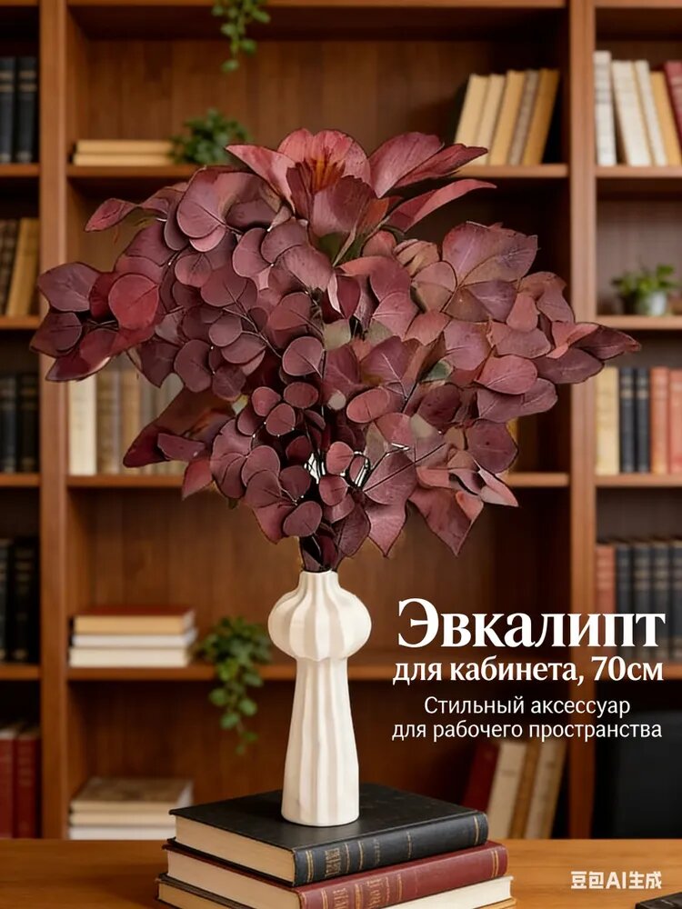 Сухоцветы Эвкалипт, 71 см, 1 шт