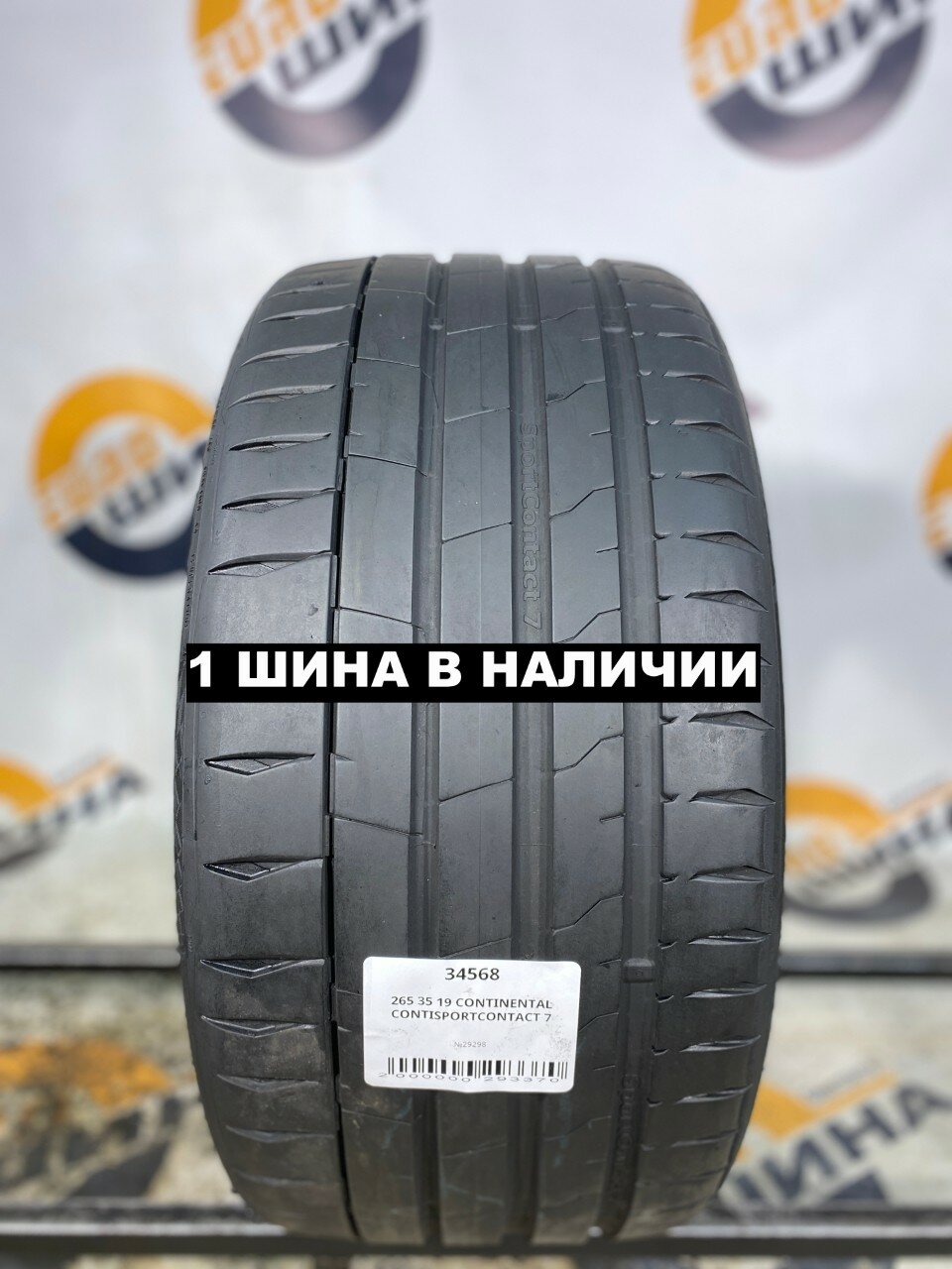 Шины Continental ContiSportContact 7 265/35R19 98Y