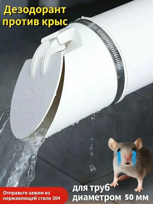 Комплект аксессуаров для септика обратный клапан с дезодорацией и крепление H-1 белый 50мм