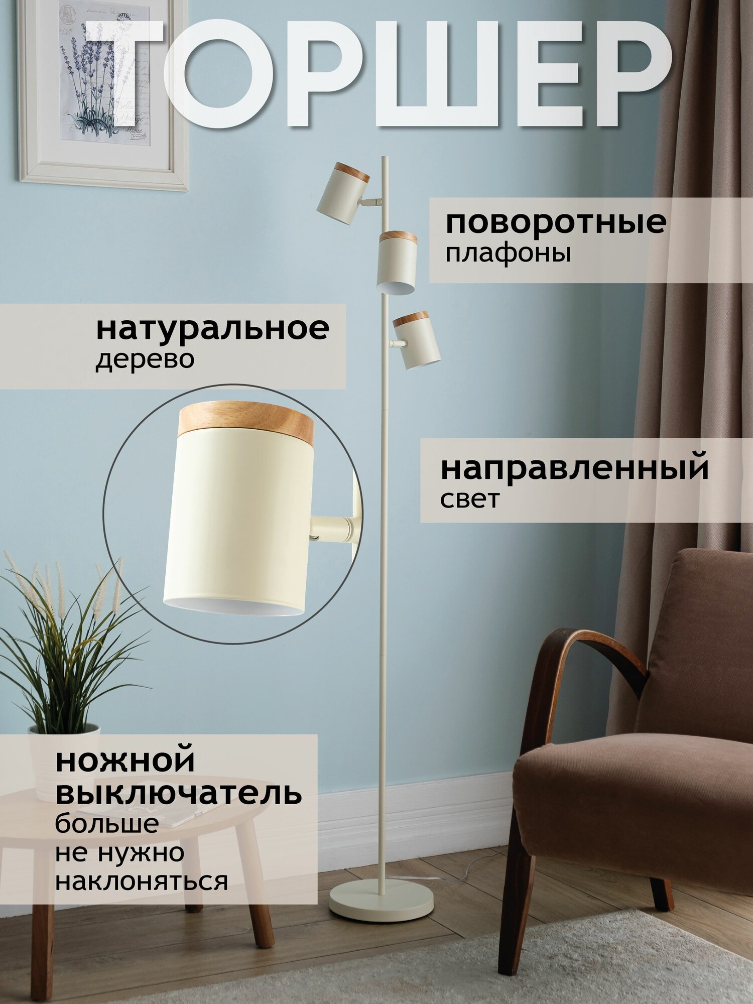 Торшер с тремя лампами напольный ASCONNECT металлический, светильник напольный, цвет бежевый и дерево