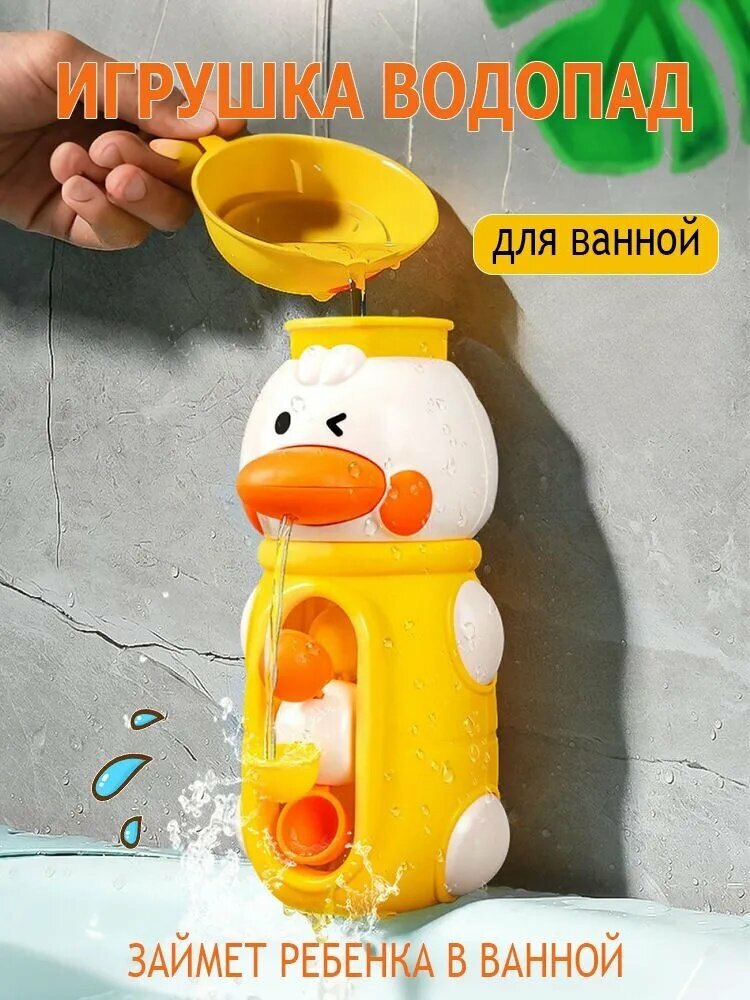 Игрушки для ванной на присосках с функцией мельницы "Утка". Набор детский для купания малыша в бассеине и на море.