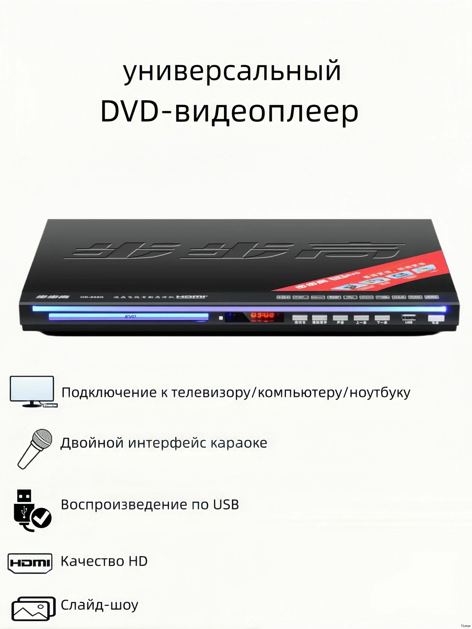 DVD-плеер для караоке с 5.1-канальным/оптоволоконным аудиоинтерфейсом, интерфейсом USB2.0, высокой четкостью изображения, для телевизора / компьютера