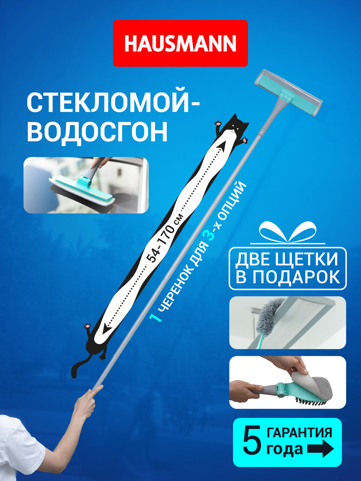 Швабра Hausmann Peak Line Universal set с насадками для уборки разных поверхностей