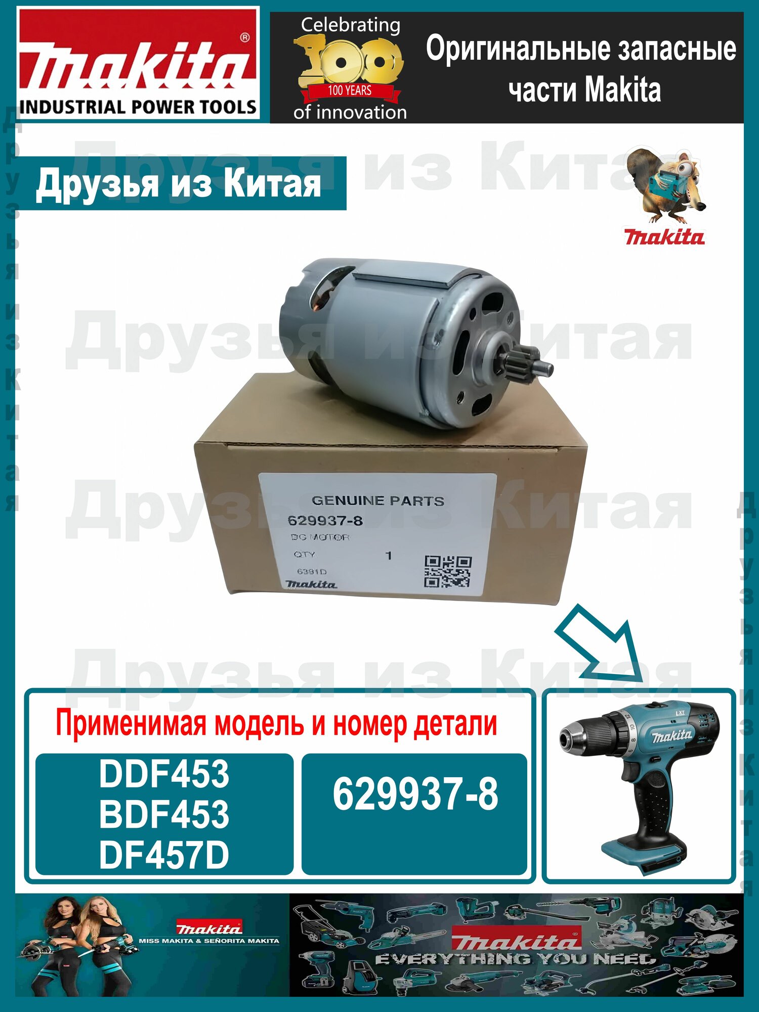 Двигатель для шуруповерта Makita DDF453/BDF453/DF457D/6391D, артикул 629937-8 oригинал