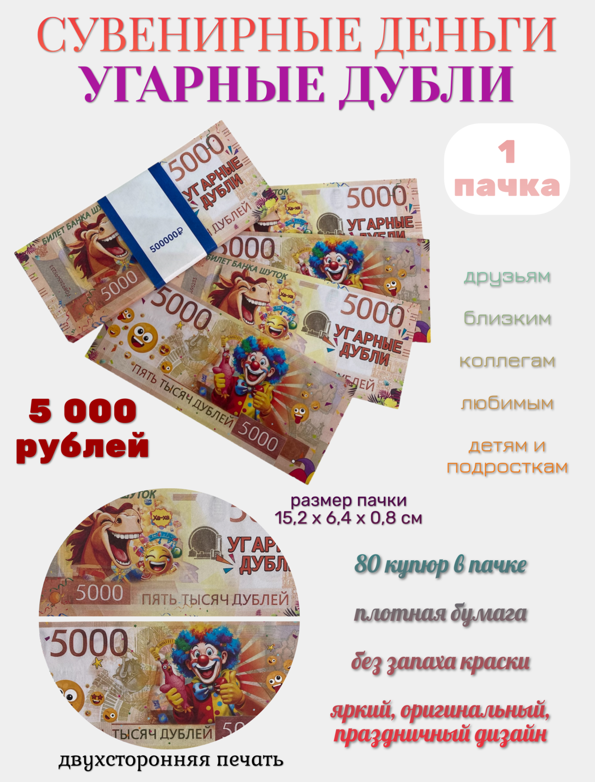 Сувенирные фальшивые деньги "Угарные дубли, конь и клоун", подарочные купюры номиналом 5000 рублей, 1 пачка