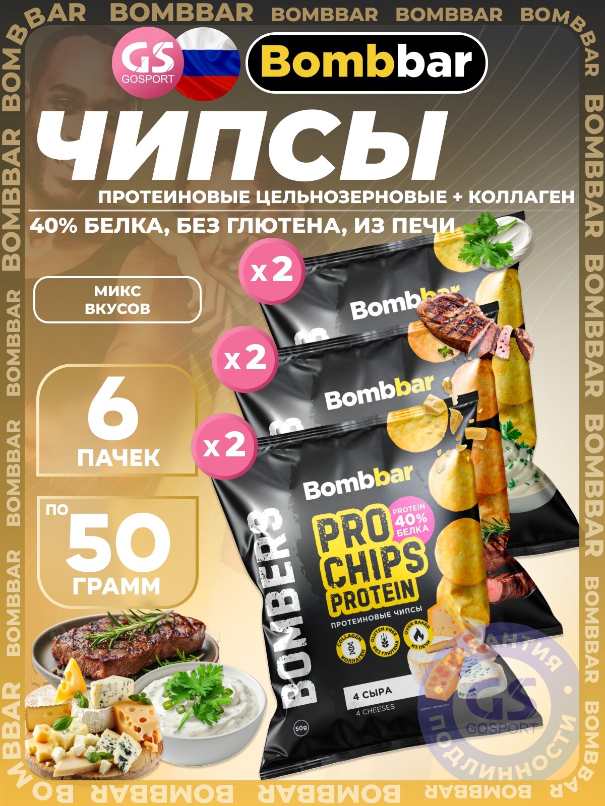Чипсы BombBar Protein Chips 6 x 50 г, Микс 3
