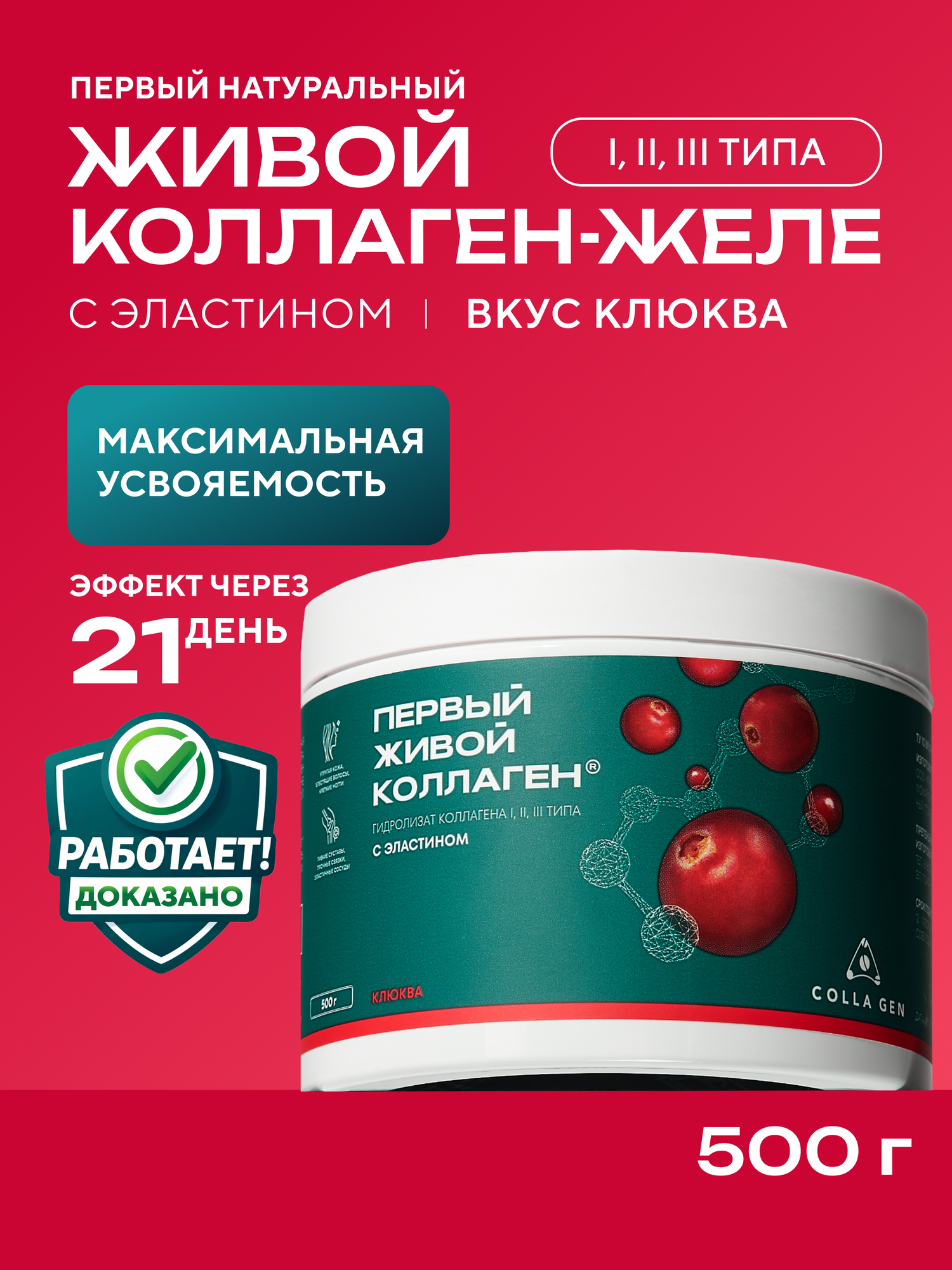 Живой коллаген со вкусом клюква, с эластином, 500 г, курс на 1,5 месяца