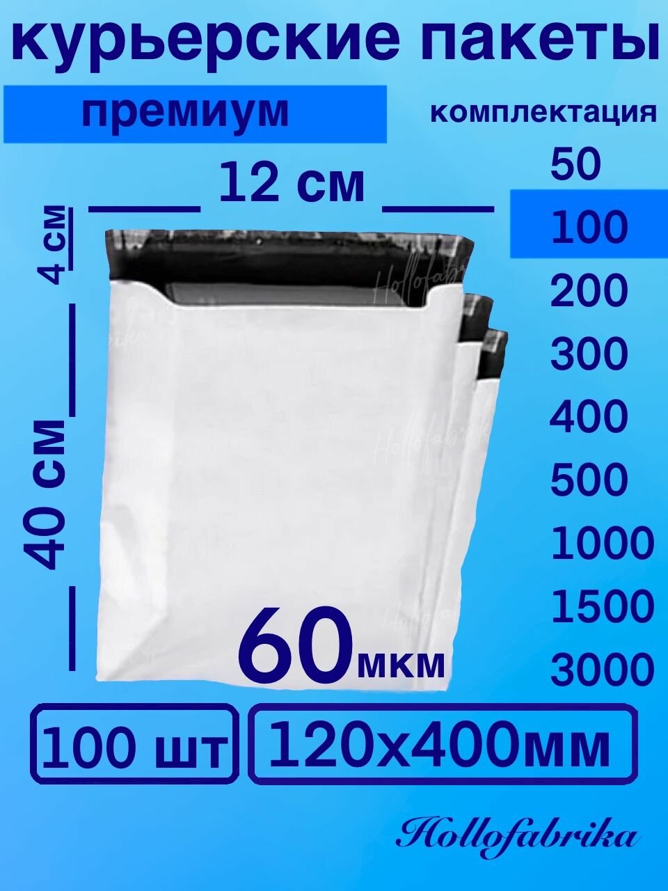 Курьерский пакет 120*400 Почтовый курьер сейф пакет 100 шт