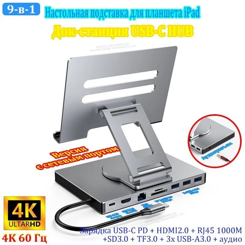 Адаптер для телефона USB-C HUB Док-станция для планшета HDMI 4K 60 Гц Gigabit Ethernet Multi-USB 3.0 Высокоскоростное устройство чтения карт SD TF для iPad Air Pro Мини-зарядная док-станция