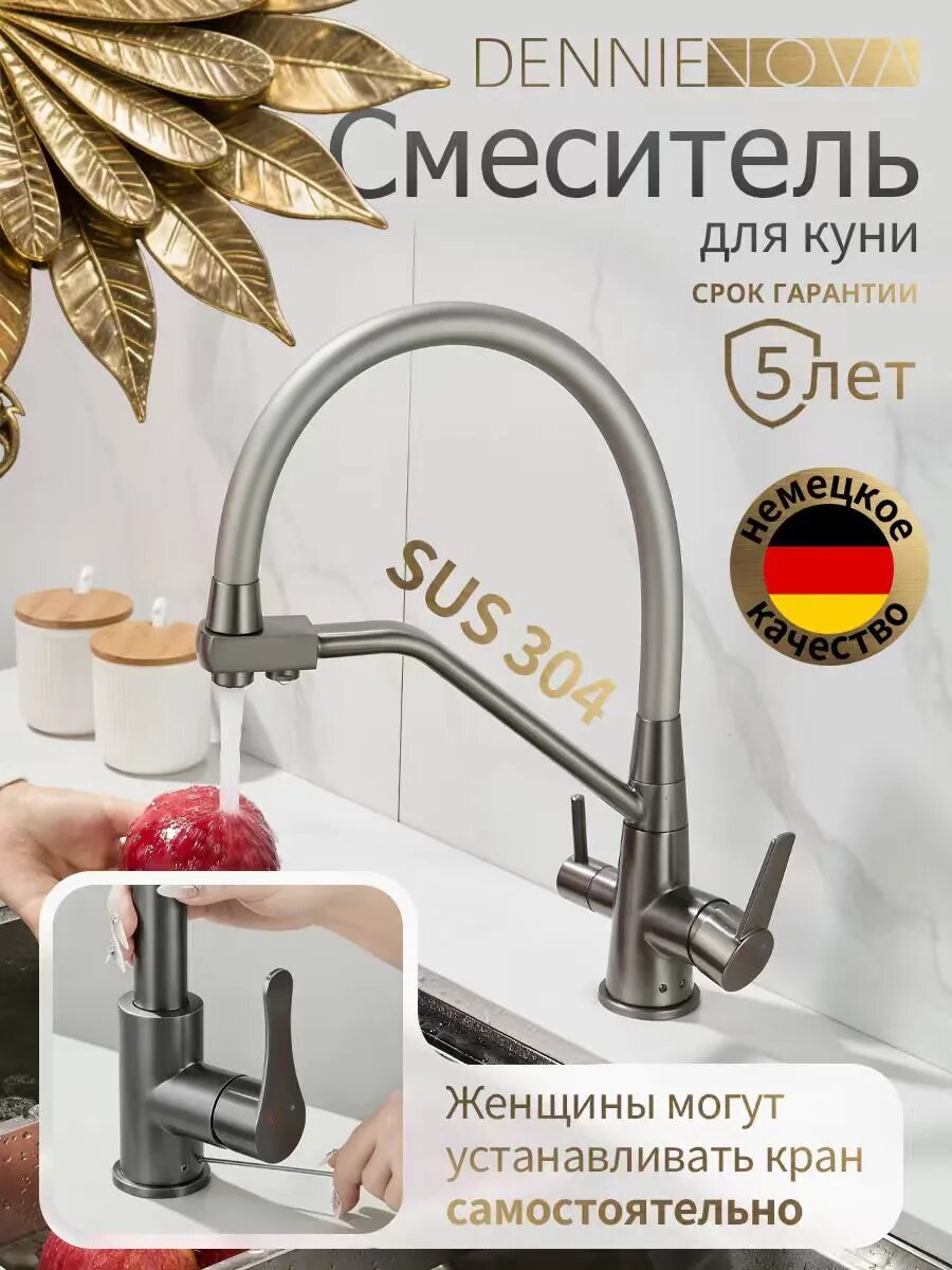 Смеситель для кухни 3 в 1, установка без сантехника