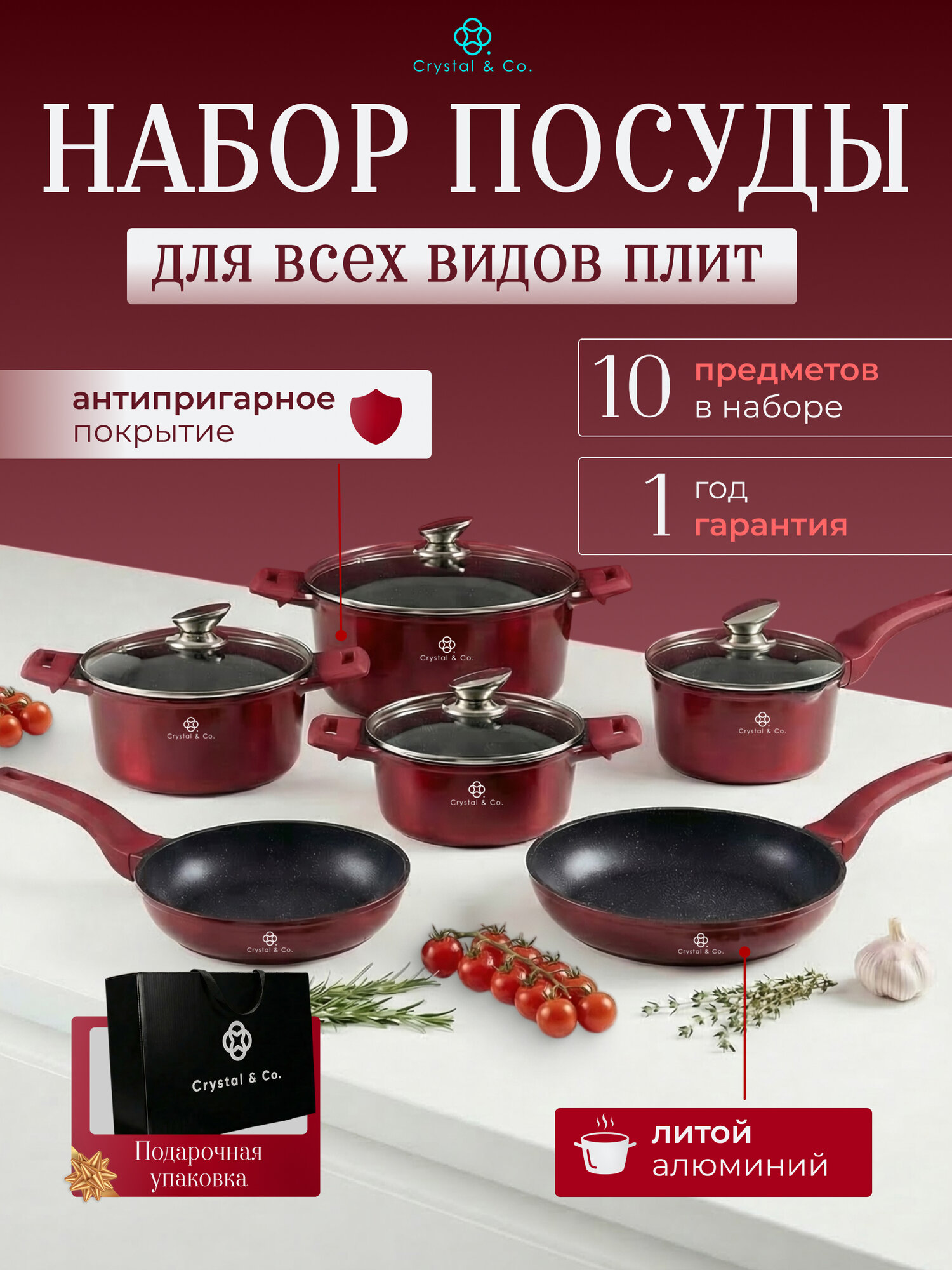 Набор кастрюль с крышкой и сковороды Crystal & CO 10 предметов: антипригарное покрытие, для всех видов плит и индукции