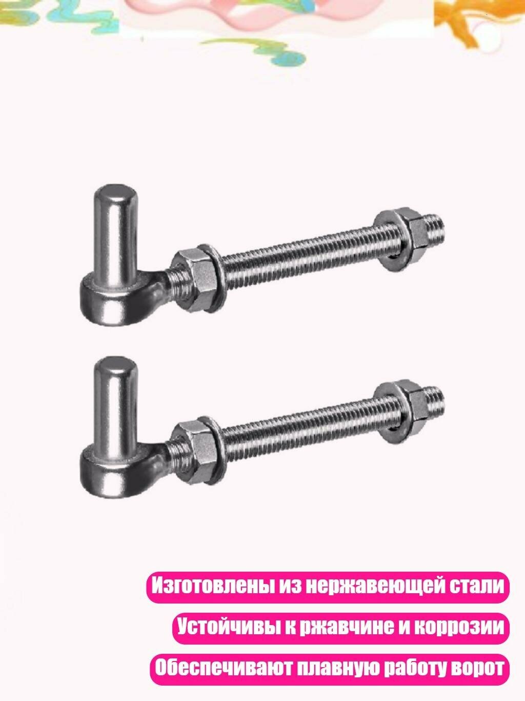 Пара стальных шарниров с J-образным болтом, 6 дюймов