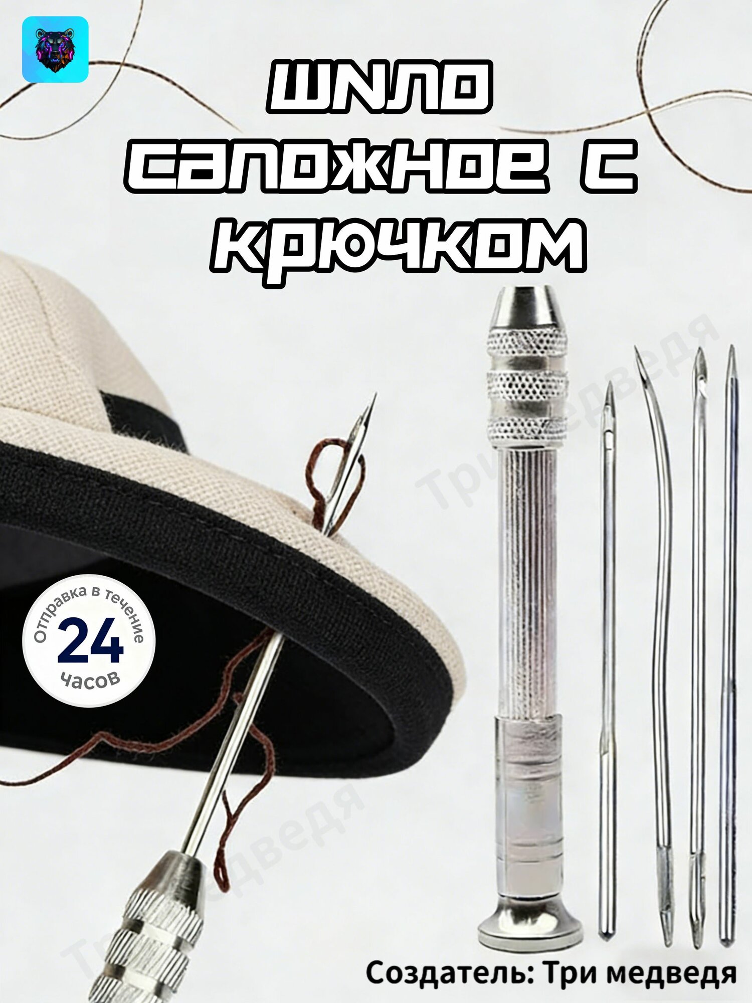 Шило сапожное с крючком, пять комплектов для обуви набор