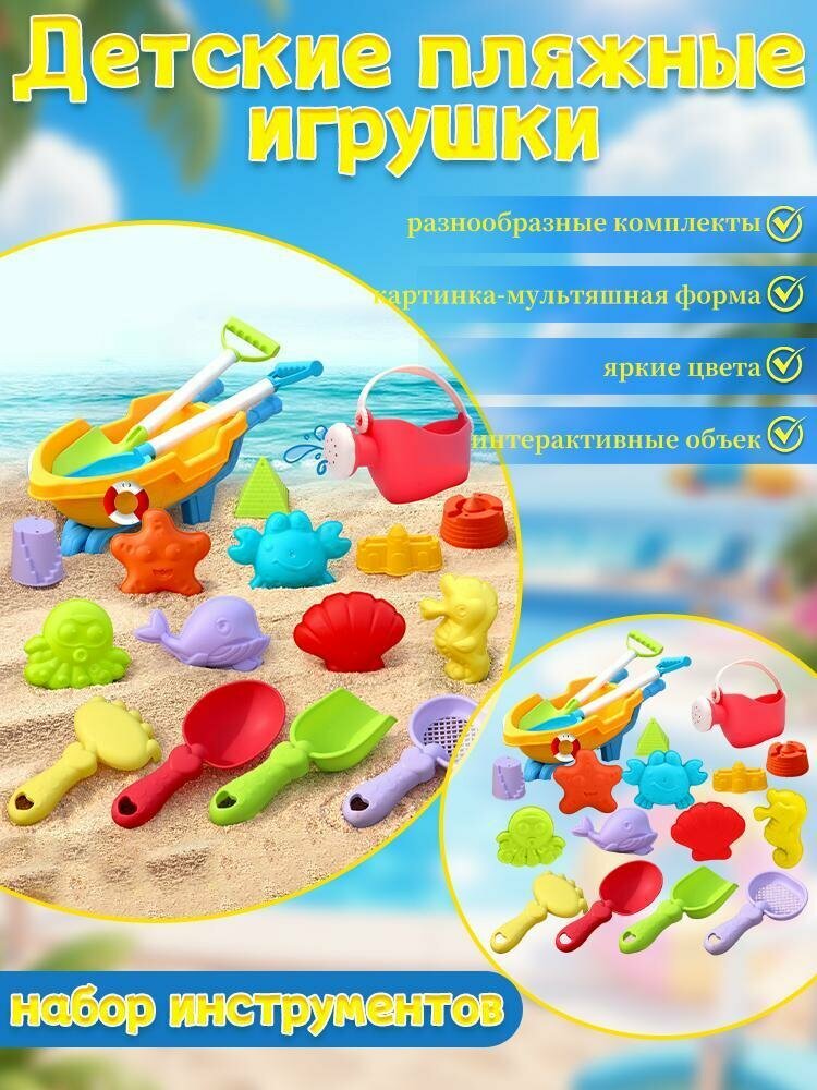 Детский пляжный багги, игрушечные песочные часы, набор инструментов для игр на пляже, садоводства и копания песка