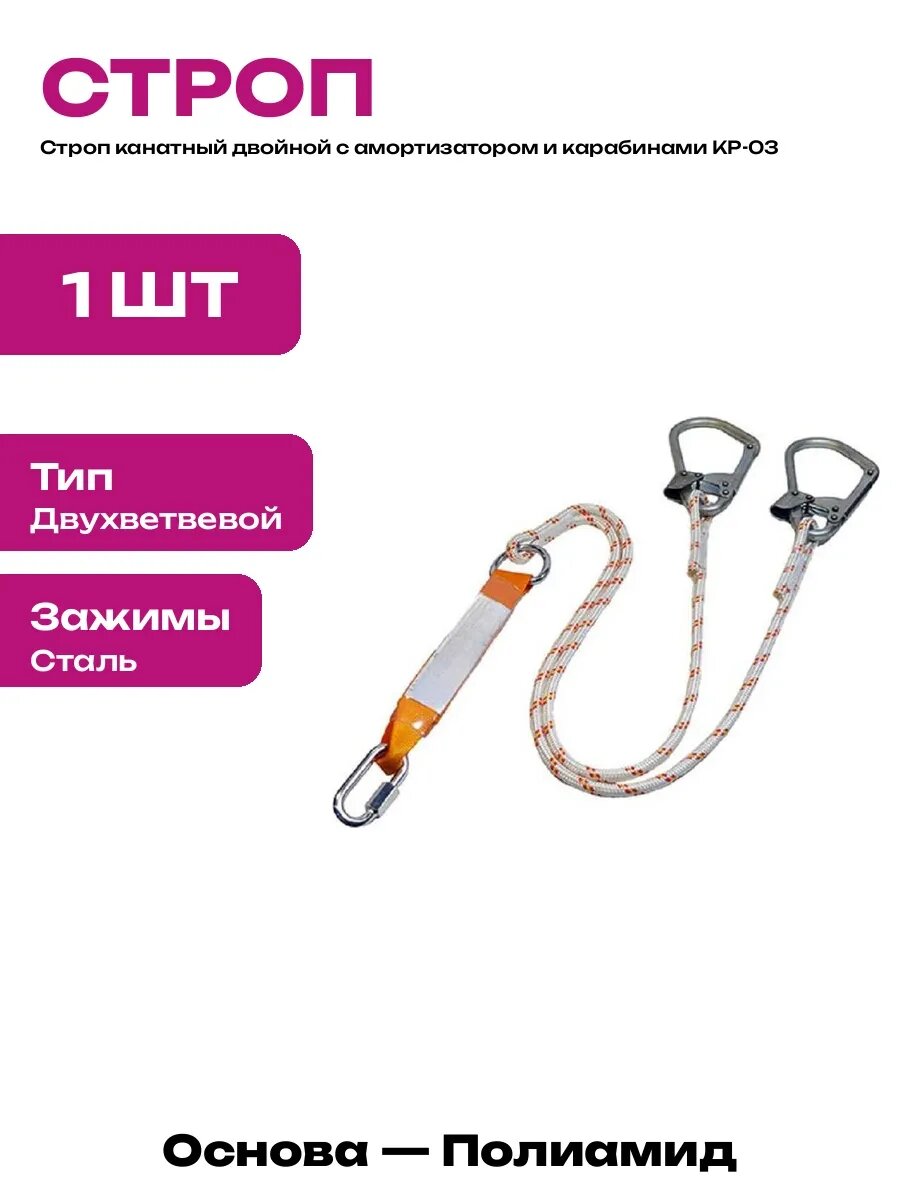 Строп канатный двухветвевой с амортизатором аВКд длина 1.45