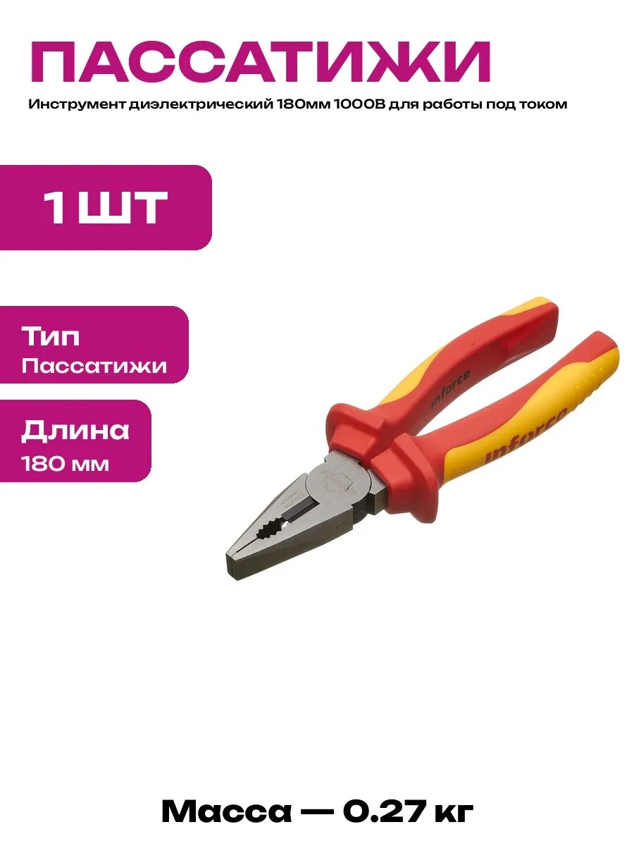 Пассатижи 180мм 1000В CrV двухцветные рукоятки для электрика