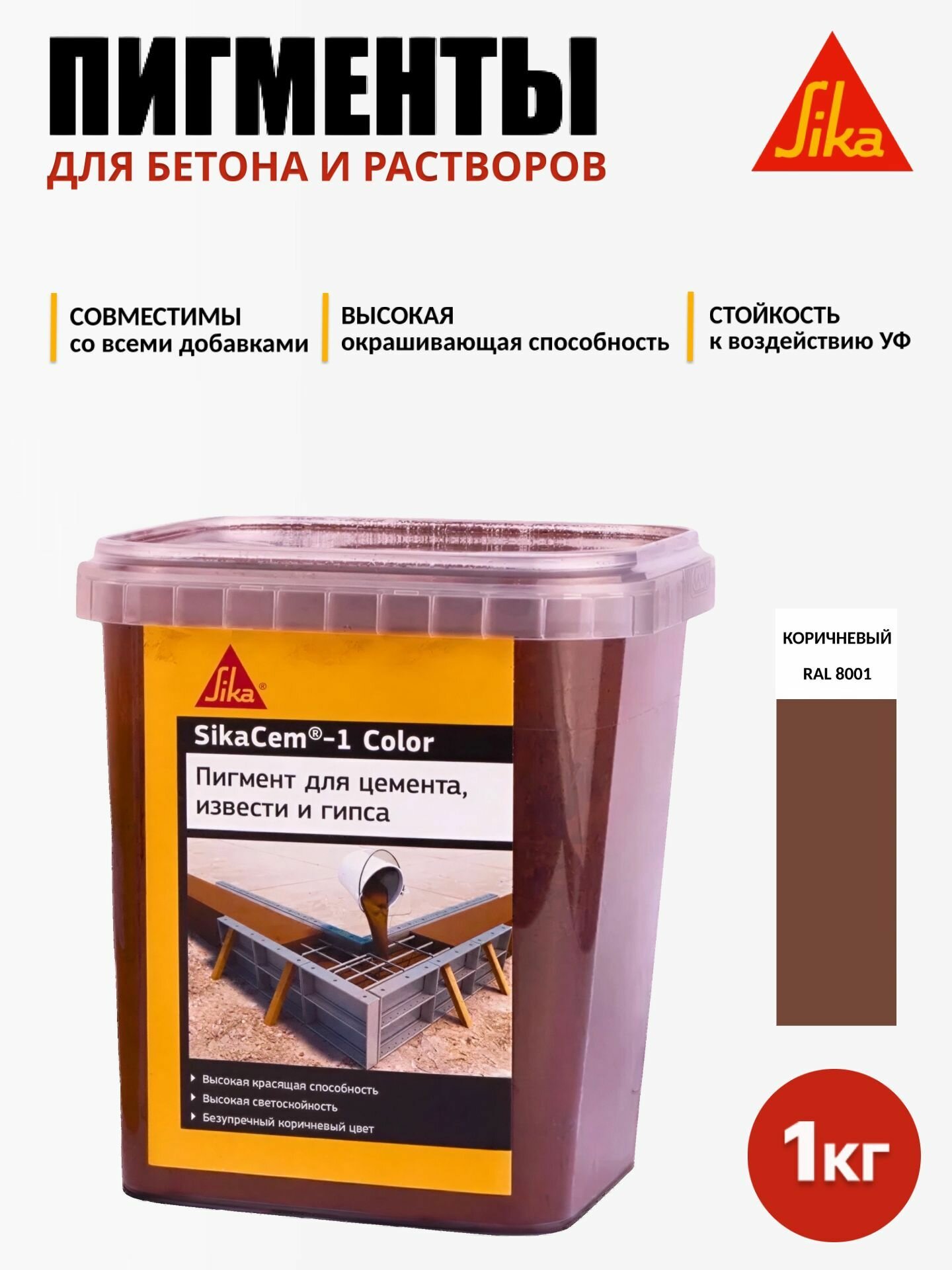 SikaCem-1 Color - пигменты для бетона и растворов, 1 кг