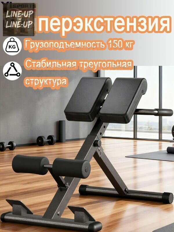 Гиперэкстензия