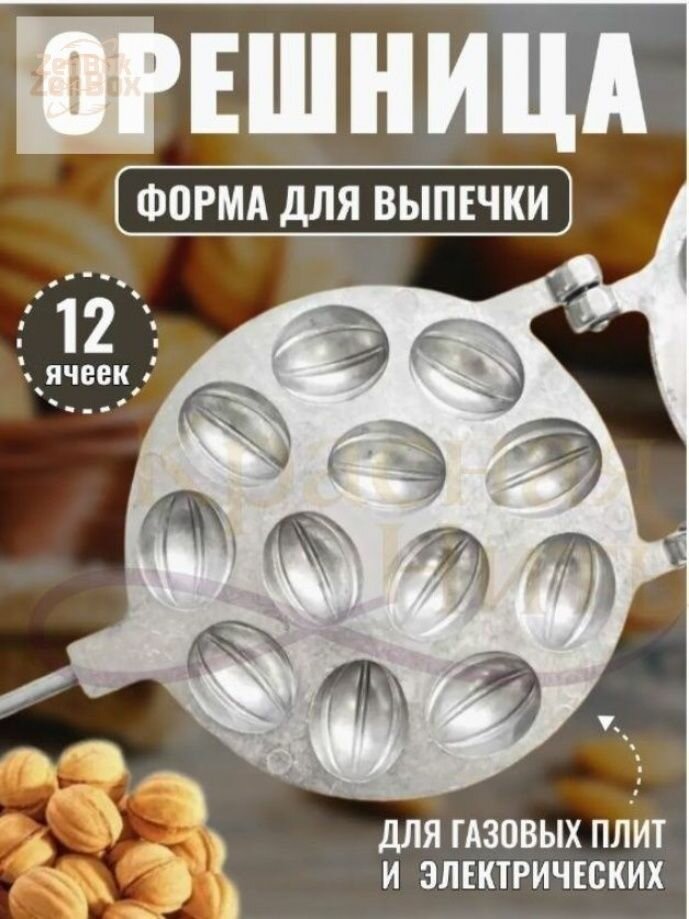 Черная орешница 12165, премиум модель