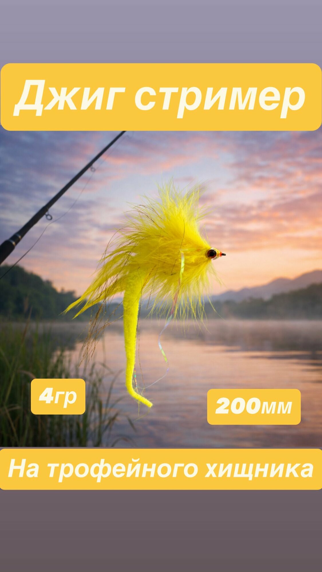 Джиг стример для рыбалки на хищника, 200мм, 4гр