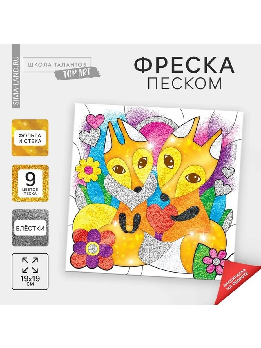 Творческий набор для рисования песком