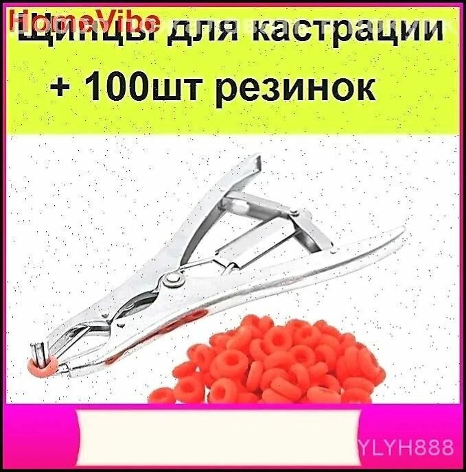 Эластратор 2025 года, премиум модель для кастрации баранов, ягнят и козлят, комплектуется сотней натяжных колецрезинок
