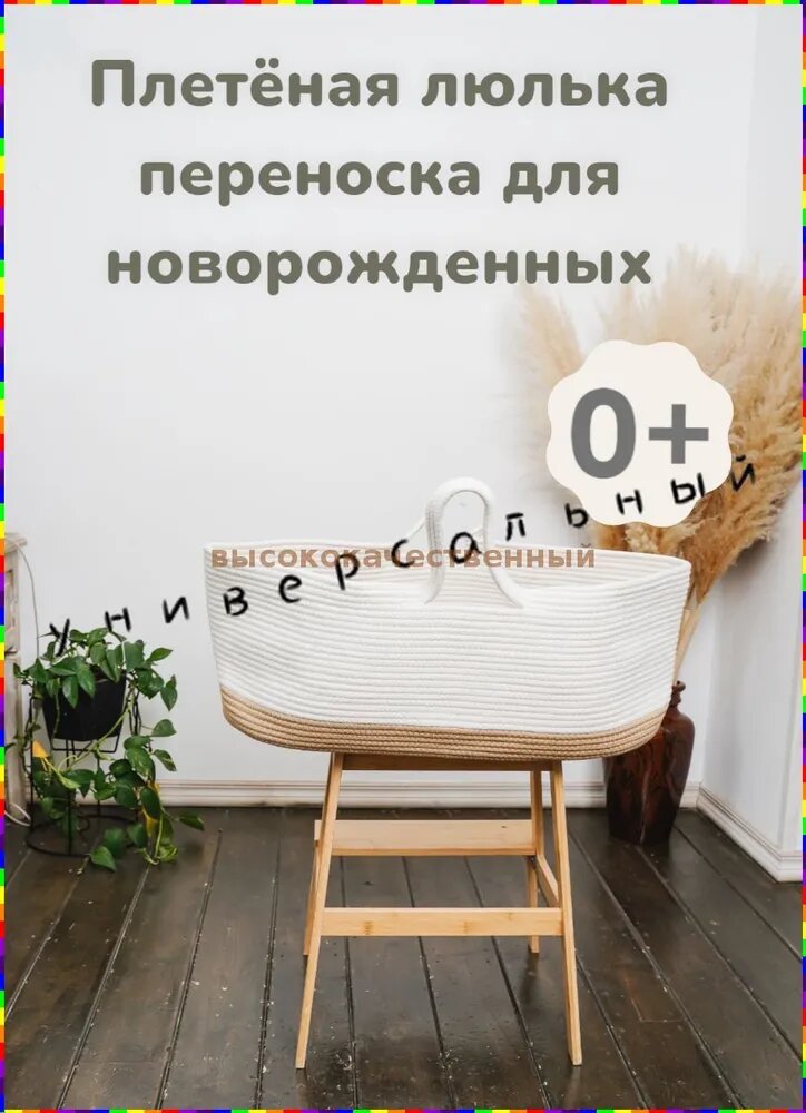 Удобная плетёная переноска-люлька для новорождённых от 0 до 6 месяцев