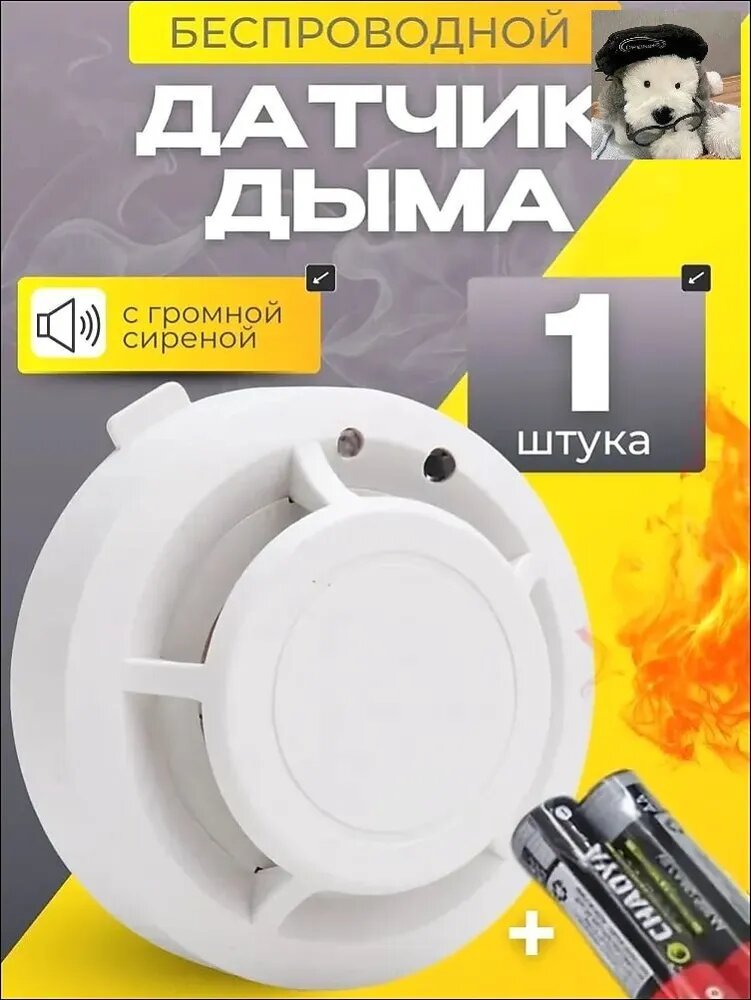 Пожарный извещатель автономный дымовой оптический Датчик дыма для дома, квартиры, офиса , простая установка