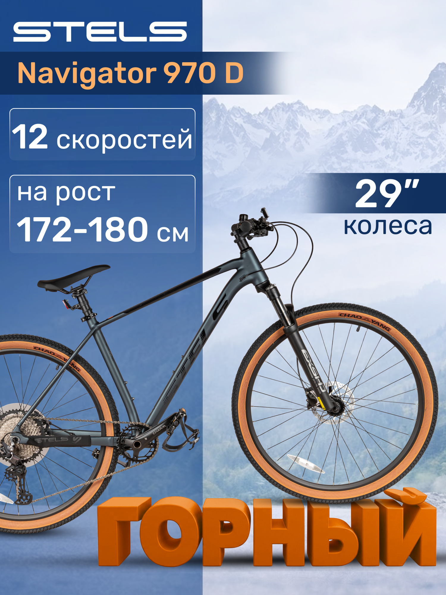 Велосипед взрослый горный Stels Navigator 970 D серо-черный рама 19"