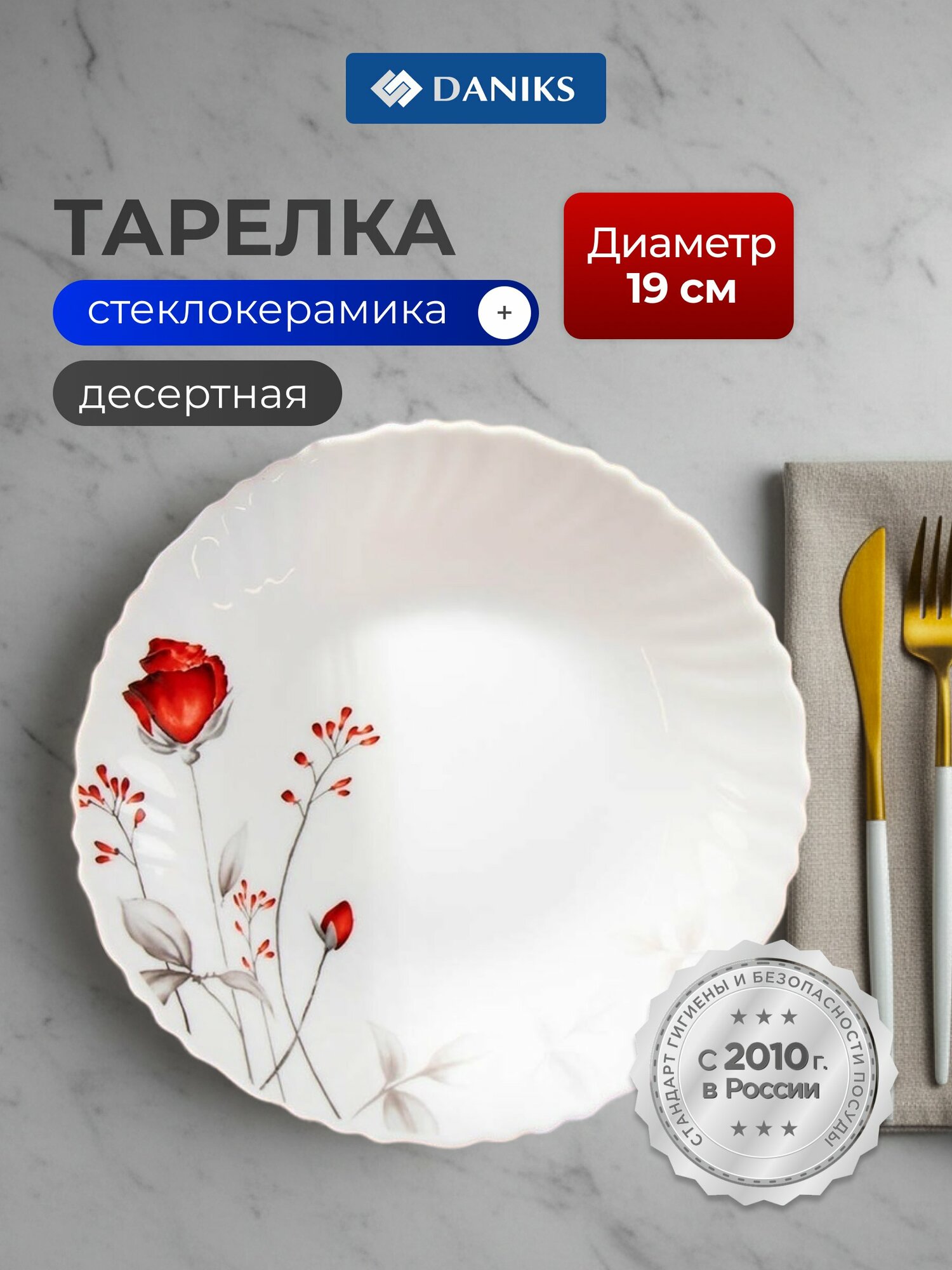Тарелка десертная Daniks Вероника 19 см, стеклокерамика, круглая, белая с цветочным рисунком для сервировки стола