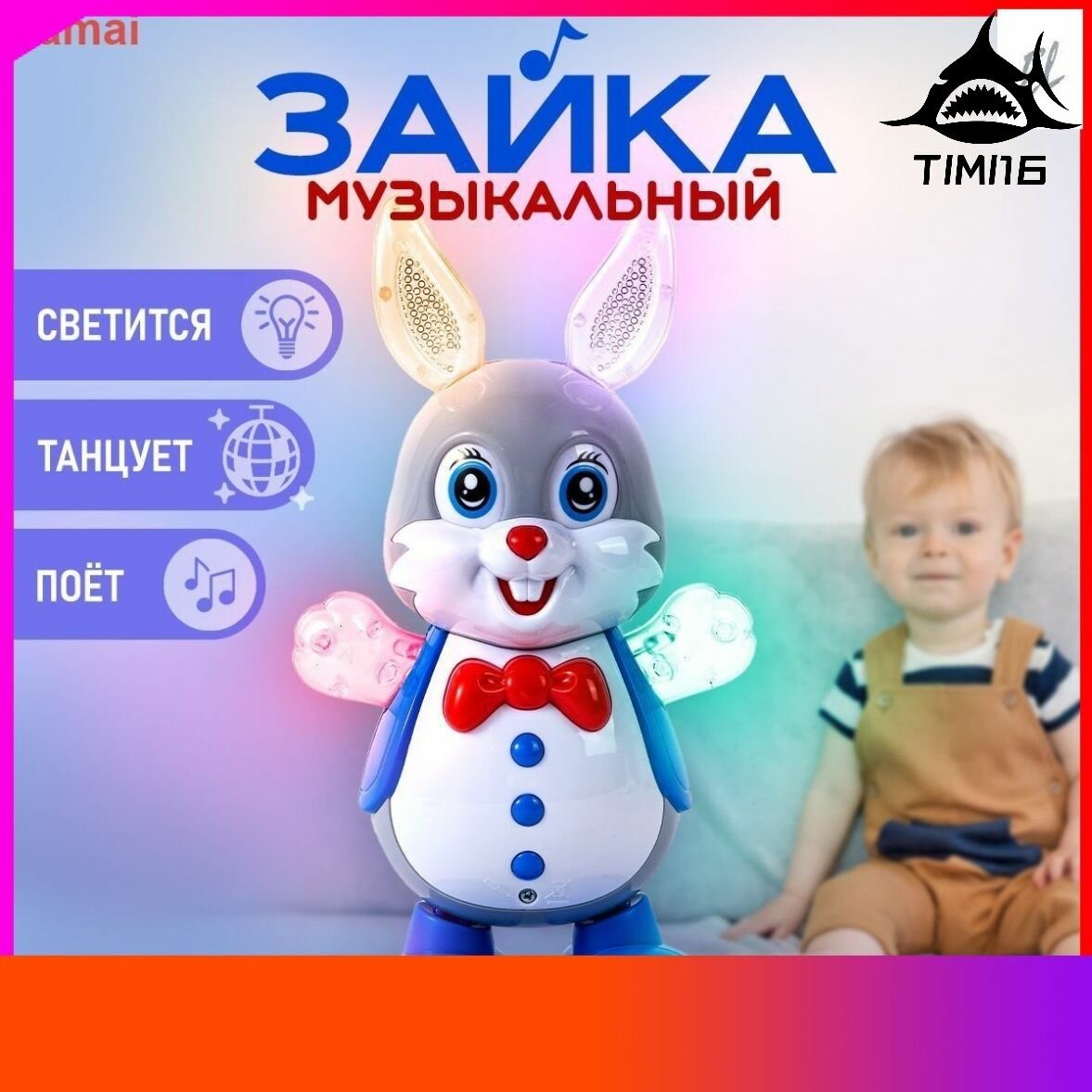 Эксклюзивный интерактивный заяц с музыкальным и световым сопровождением, развивающая модель для детей от 1 года, реализует танцевальные движения, габариты 24х10.5 см