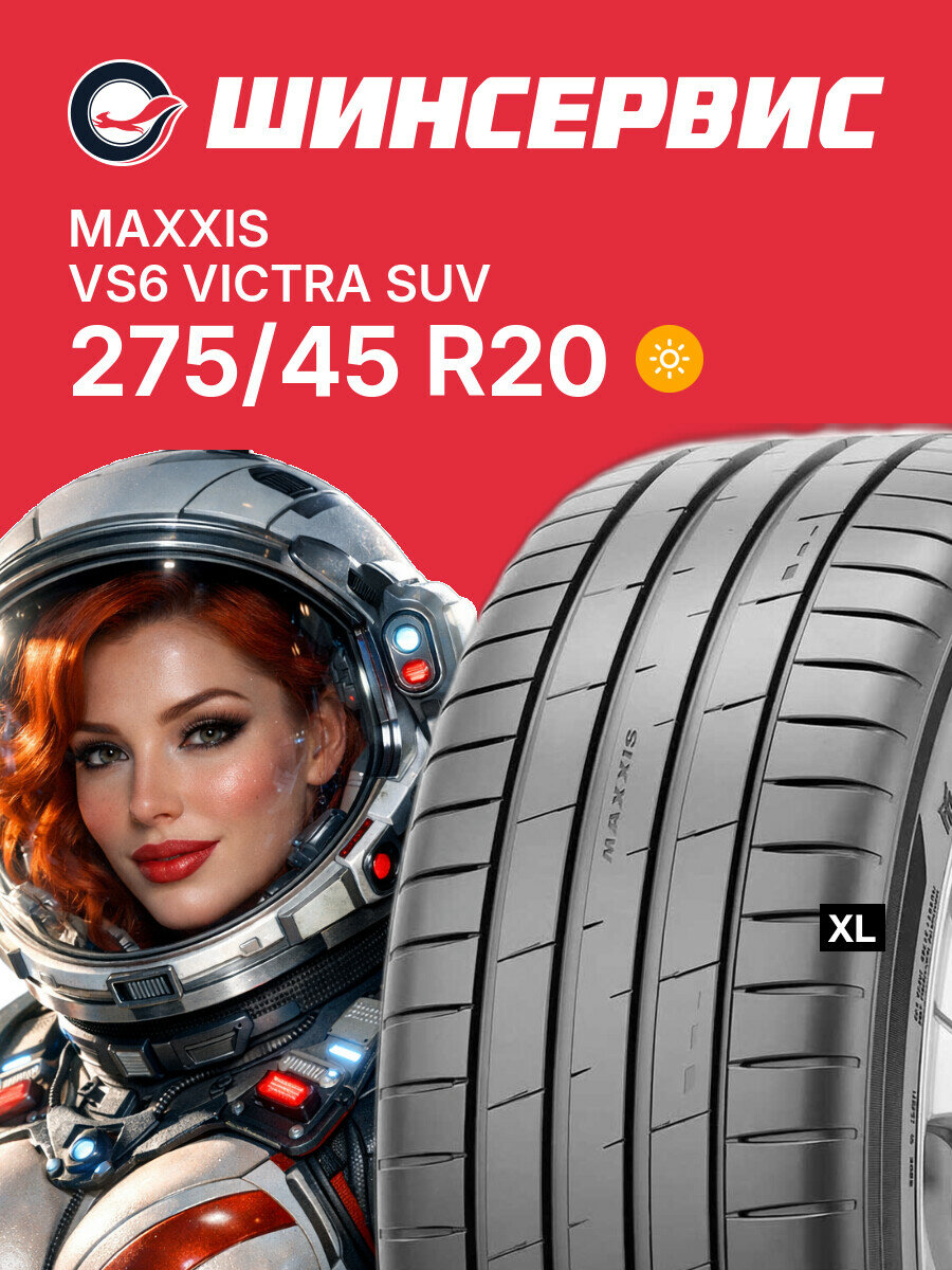 Летняя шина Maxxis VS6 Victra SUV 275/45 R20 110Y, летняя автомобильная резина