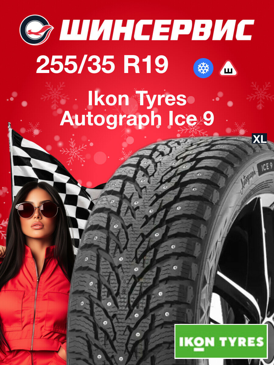 Зимняя шипованная шина Ikon tyres Autograph Ice 9 255/35 R19 96T, зимняя автомобильная резина