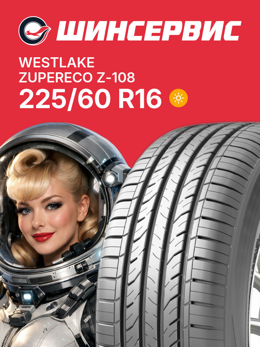 Летняя шина Westlake Z-108 225/60 R16 98H, летняя автомобильная резина
