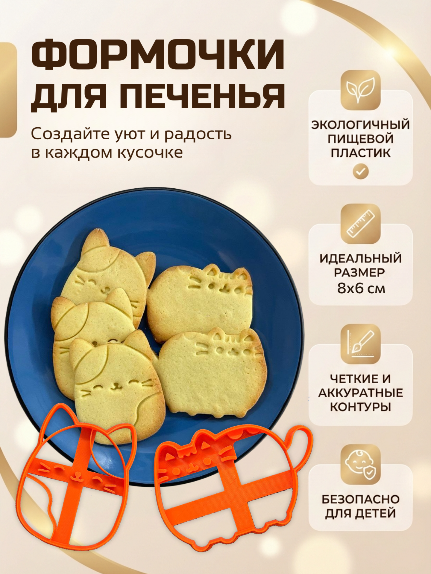 Форма для печенья Котик-жиротик, Пушин, для теста, фигурная, 2шт