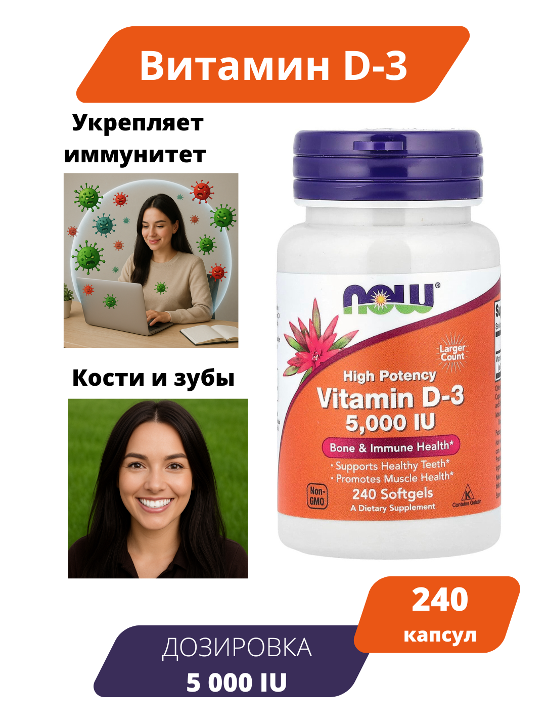 Now Foods D3 5000 IU 240 капсул/ пищевая добавка витамин д3 5000 МЕ 240 капсул