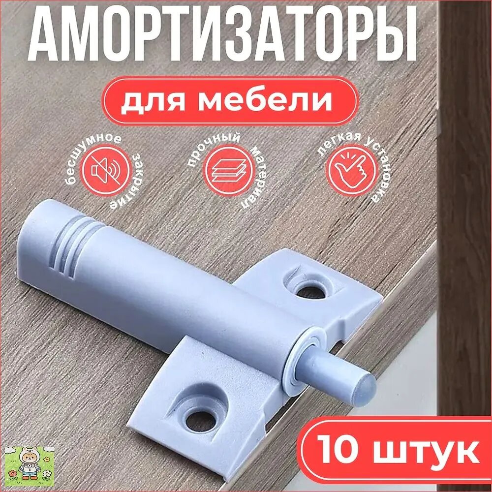 Демпфер мебельный для мебели серый 10 штук пластик доводчиком