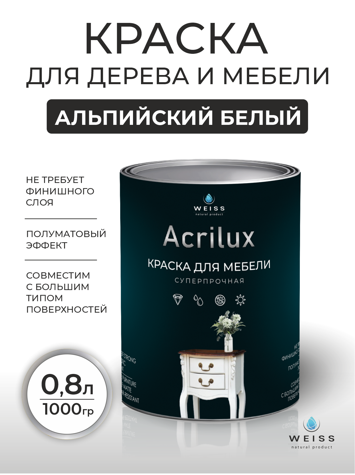 Краска для мебели альпийский белый 0.8 л