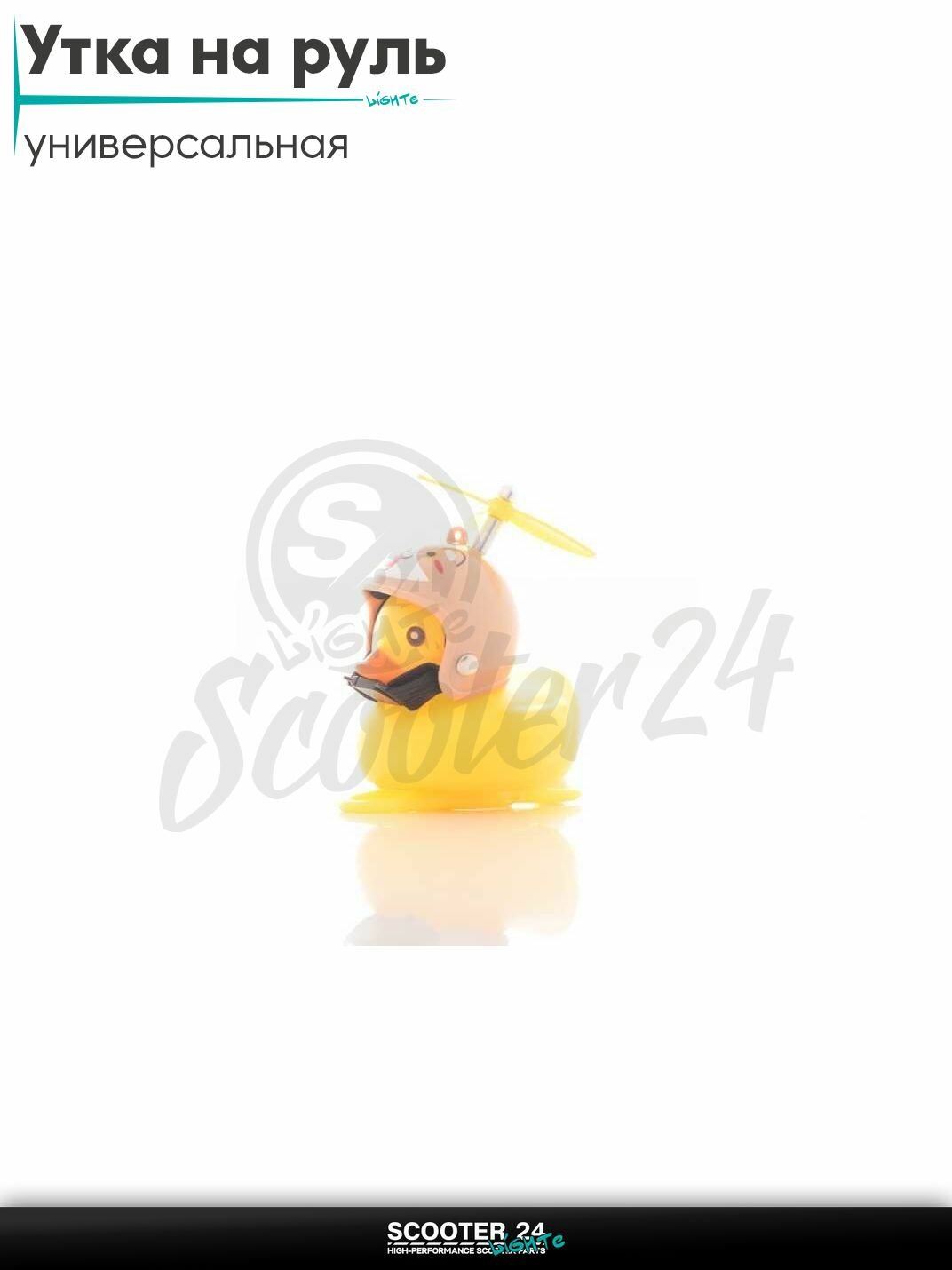 Утка на руль декоративная подарок с подсветкой #17 для мотоцикла и питбайка / эндуро и квадроцикл уточка