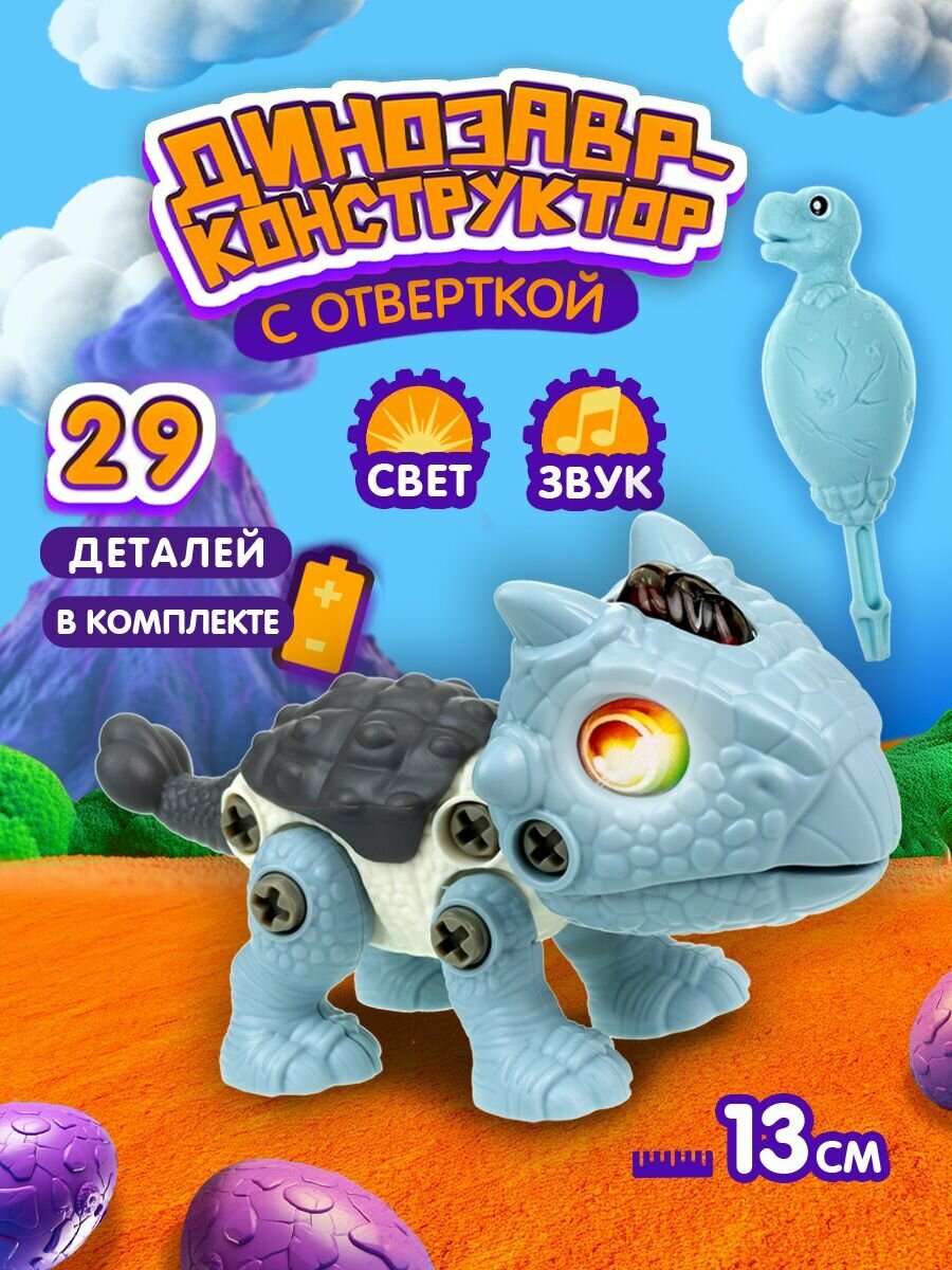 Интерактивная игрушка динозавр 1toy RoboLife Анкилозавр, детская, музыкальная, конструктор, робот, со световыми эффектами, для девочек и мальчиков